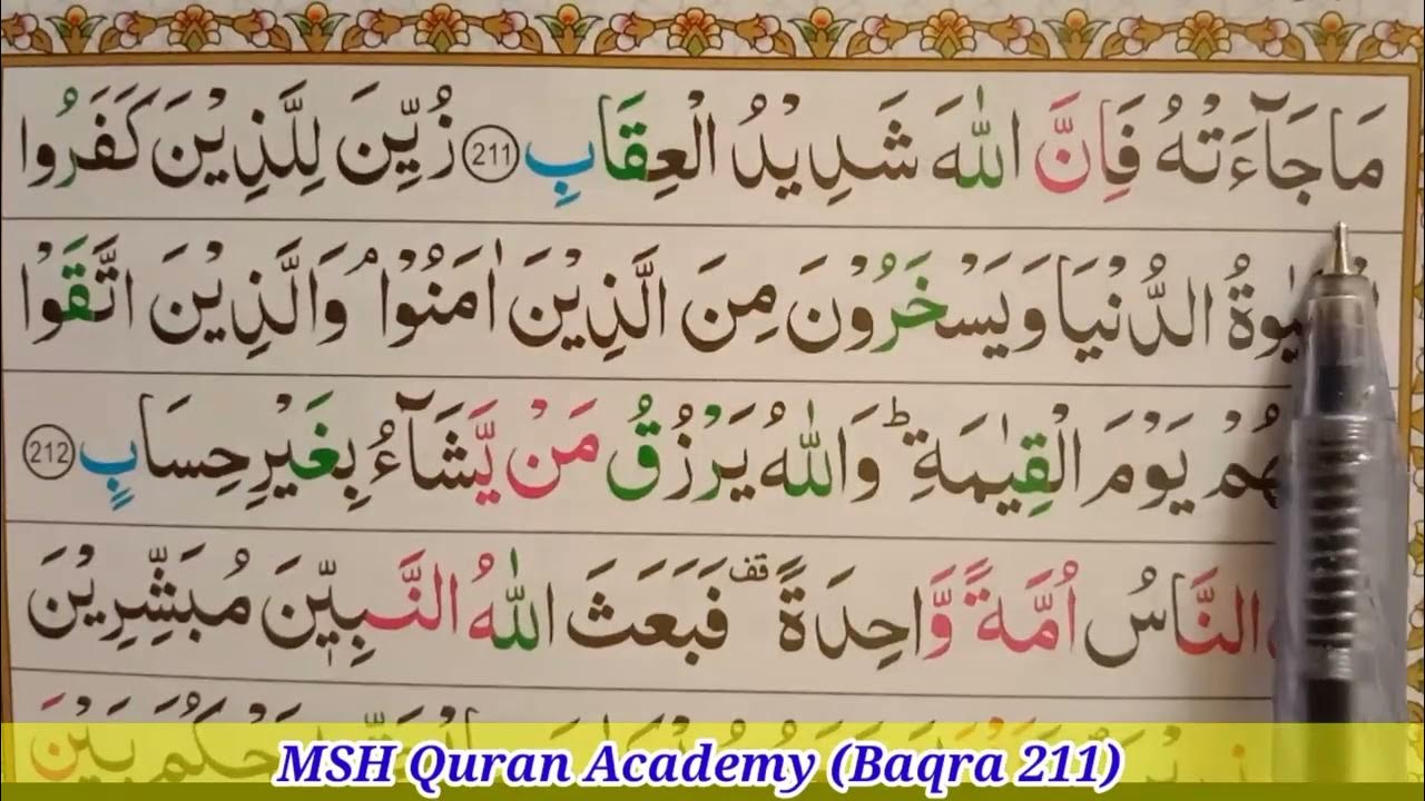 Learn Surah Al Baqarah Ayat 211 With Tajweed 211 سورة البقرہ مکمل