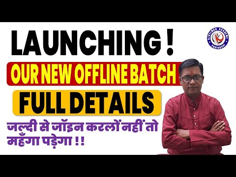 NEW BATCH LAUNCH FULL DETAILS सम्पूर्ण जानकारी | इसके बाद SELECTION ...