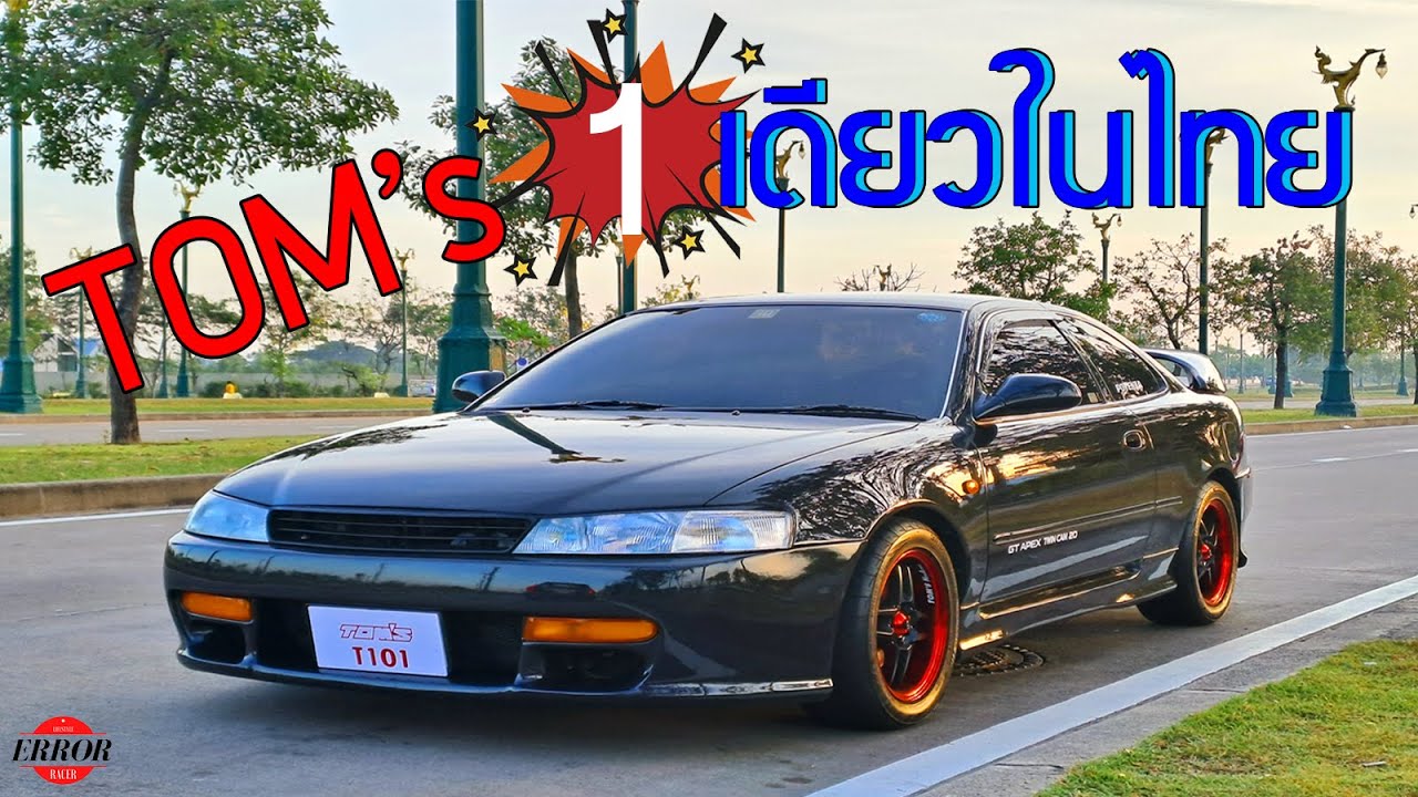 Levin Tom's T101 แรร์ไอเทม 1เดียวในไทย!! I Error Review[EP.25] - YouTube