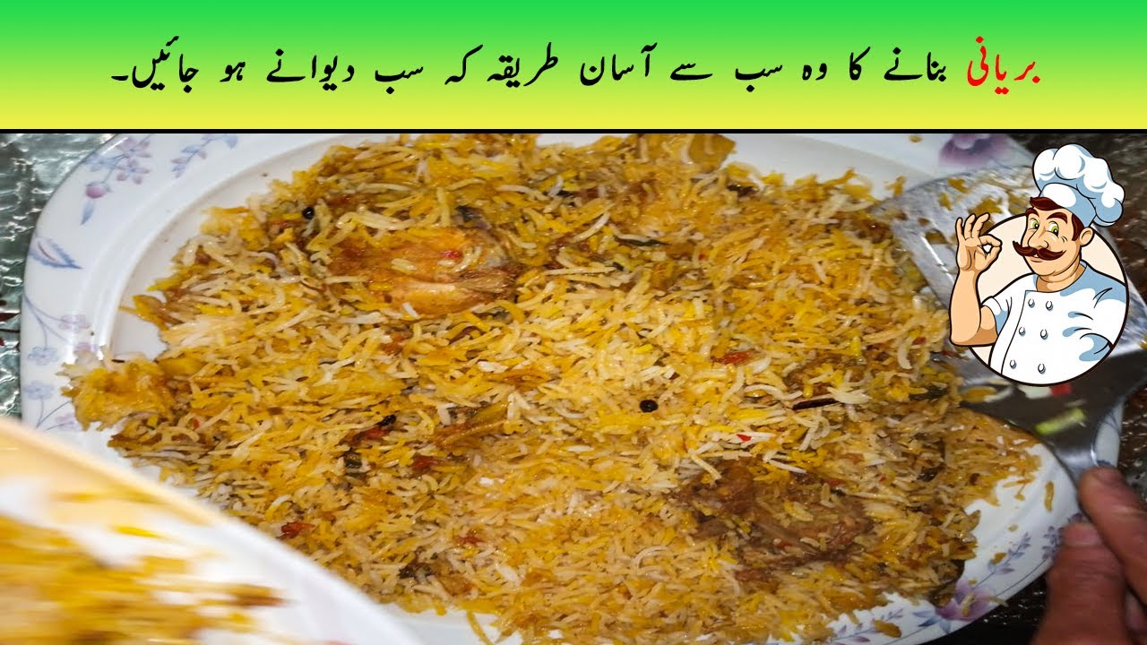 Chicken Biryani Banane Ka Asan Tariqa || Chicken Step Biryani Recipe ...