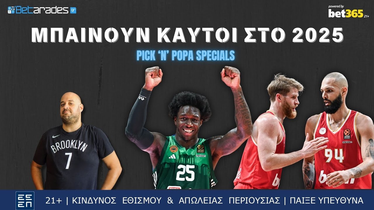 Πώς έφτασαν ΠΑΟ και ΟΣΦΠ στο σερι ΝΙΚΩΝ τους στην ΕΥΡΩΛΙΓΚΑ | Pick 'n ...