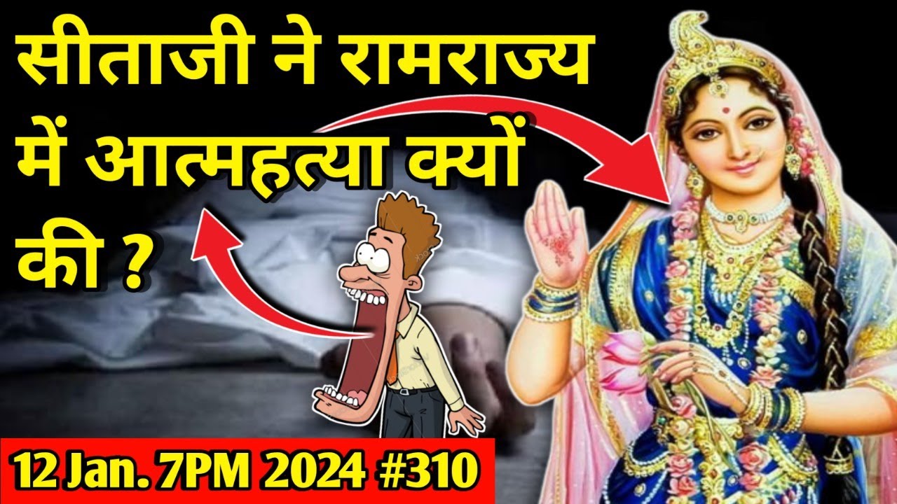 𝗦𝗶𝘁𝗮𝗷𝗶 𝗡𝗮𝗶 𝗥𝗮𝗺𝗮𝗿𝗮𝗷𝘆𝗮 𝗠𝗮𝗶 𝗔𝘁𝗺𝗮𝗵𝗮𝘁𝘆𝗮 𝗞𝘆𝗼 𝗞𝗶 ?| Satya Ke Darshan - YouTube