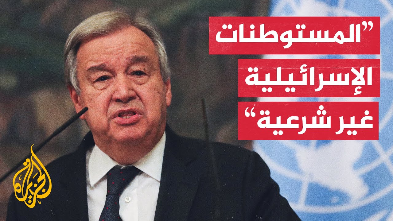 إدانات دولية لانتهاكات المستوطنين الإسرائيليين في الضفة الغربية Youtube