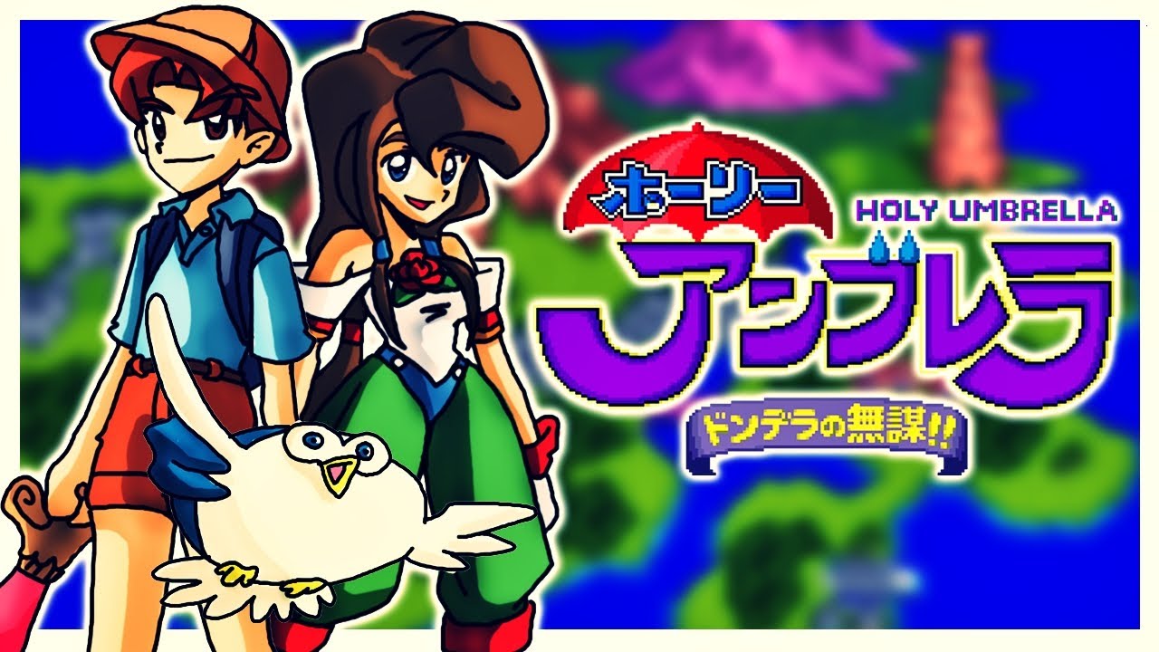 HOLY UMBRELLA DONDERA NO MUBOU - YouTube