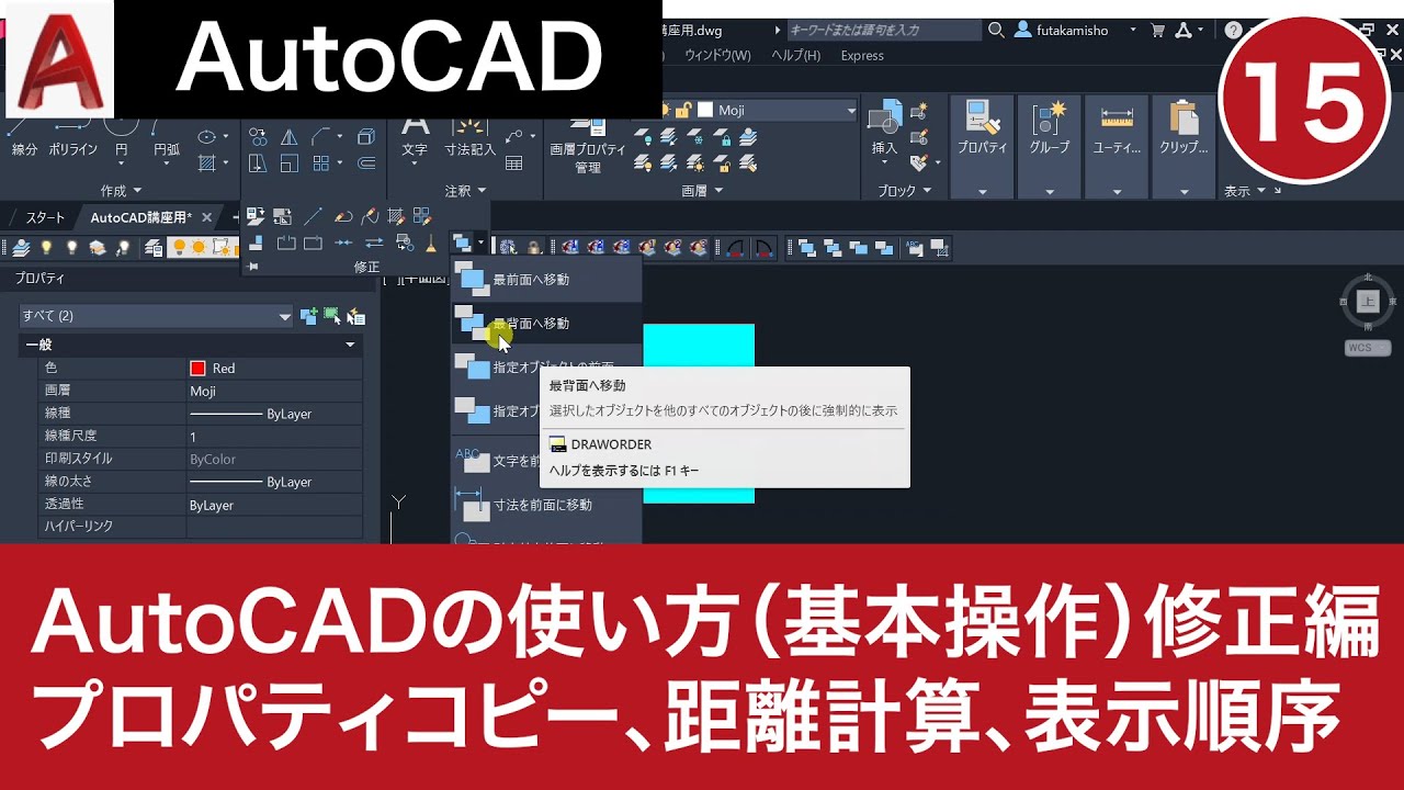 VOL15【AutoCAD講座】AutoCADの使い方（基本操作⑩）修正編 - YouTube