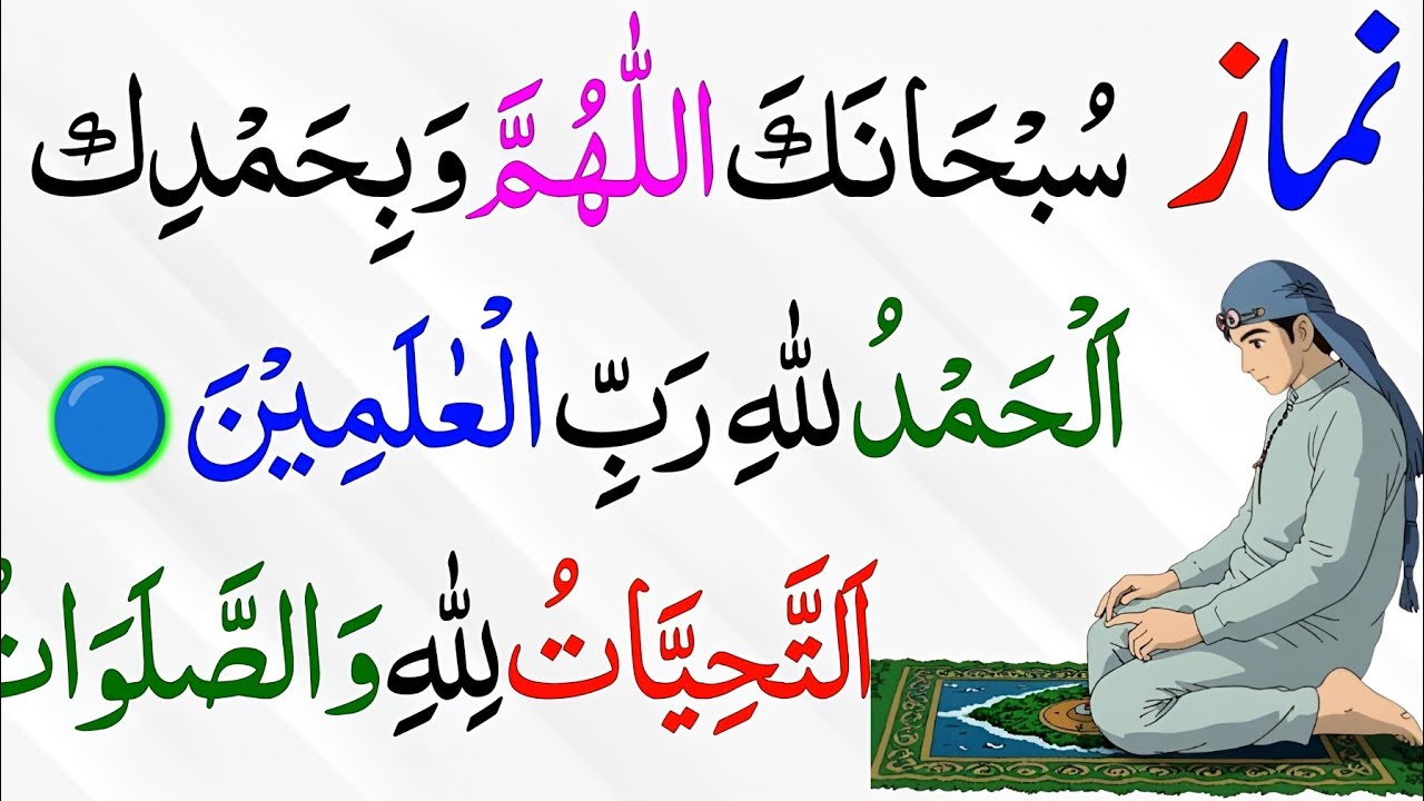 Namaz Padhne Ka Tarika | Salah (Prayer) Namaz Lesson | Namaz Ka Tarika ...