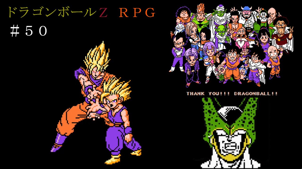【DBZ RPG】＃50 THANK YOU !!! DRAGON BALL !!【ドラゴンボールZ RPG】 - YouTube