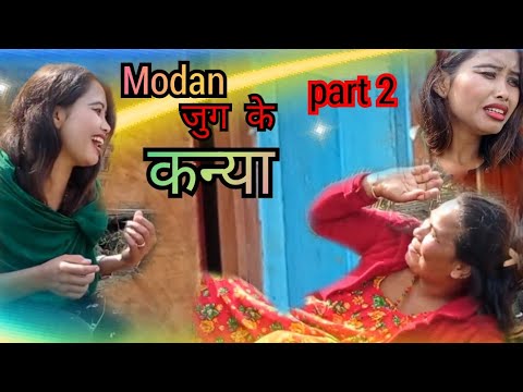 #laxmirai #laxmi rai  #tharu comedy video modon jug ke kanya part 2😂😂