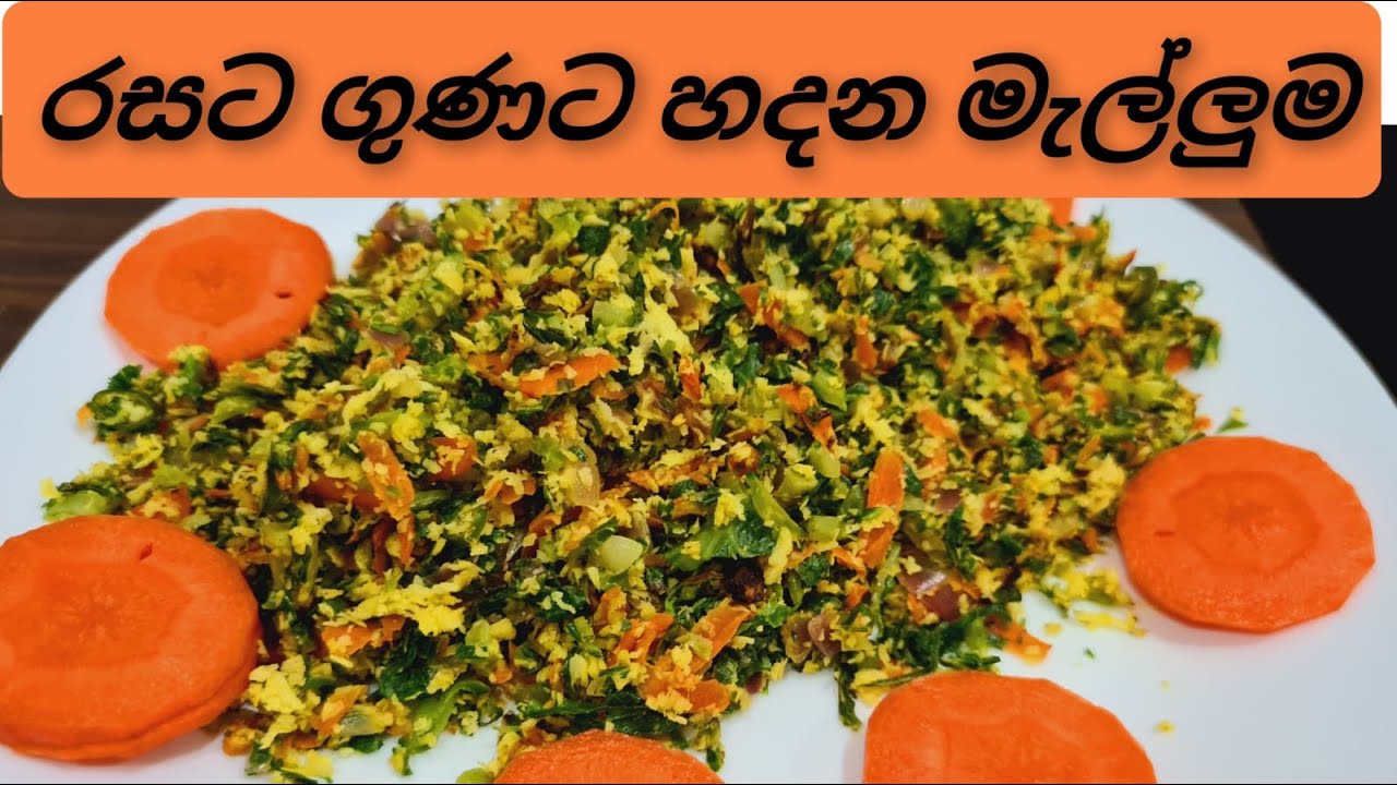 Cabbage Leaves Malluma /ගෝවා කොළ මැල්ලුම / baby kailan recipe ...