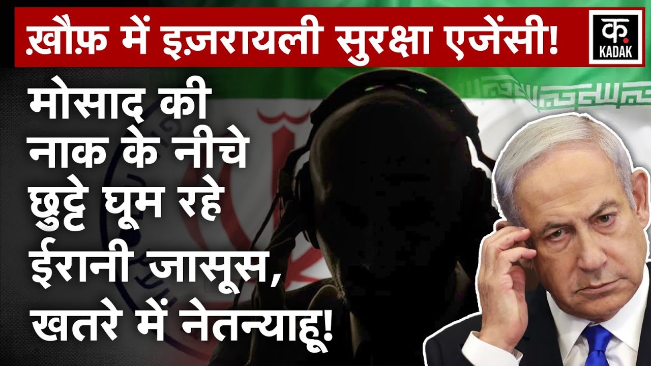 Iran Espionage Terror Plot Israel से Mossad की कलई खुली| N18G|Netanyahu ...