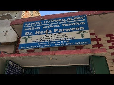 SAHIBA HOMEO CLINIC IN DARBHANGA URDU NEAR BY SOGRA SCHOOL DR NEDA ...