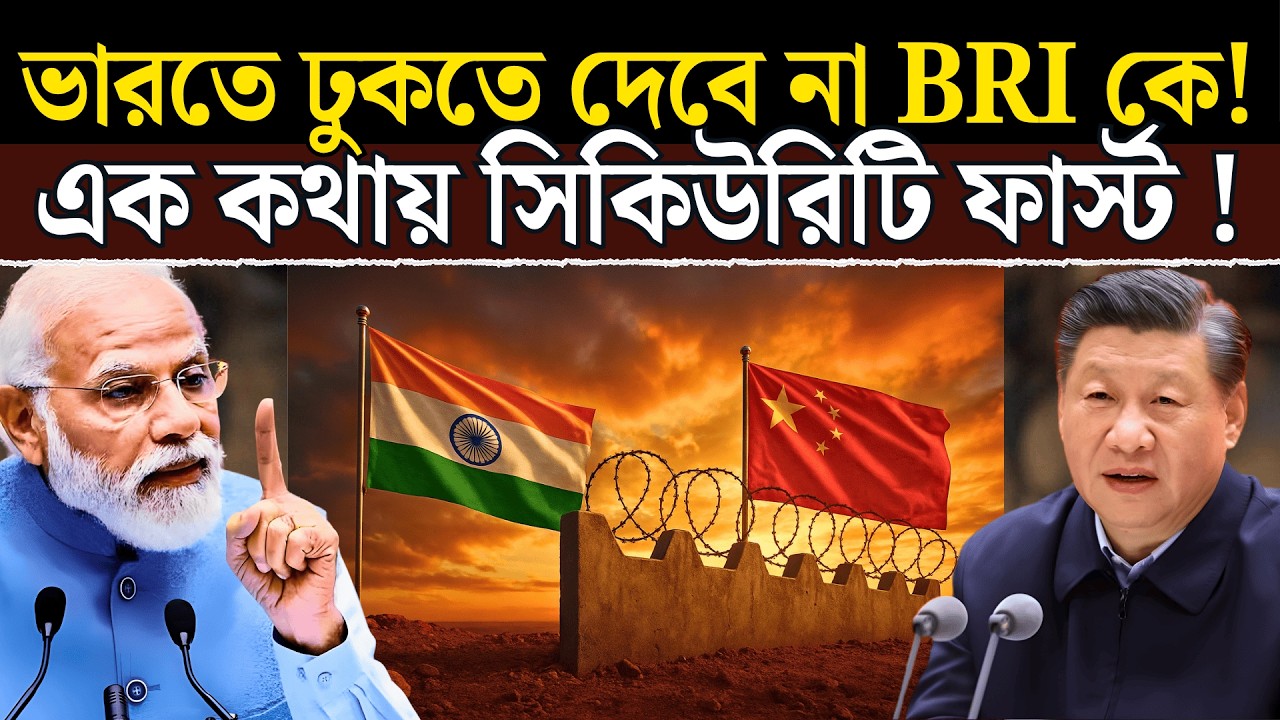 India–China BRI Clash in Nepal 2025 | নেপালে চীন–ভারত সংঘাতের আসল সত্য ...