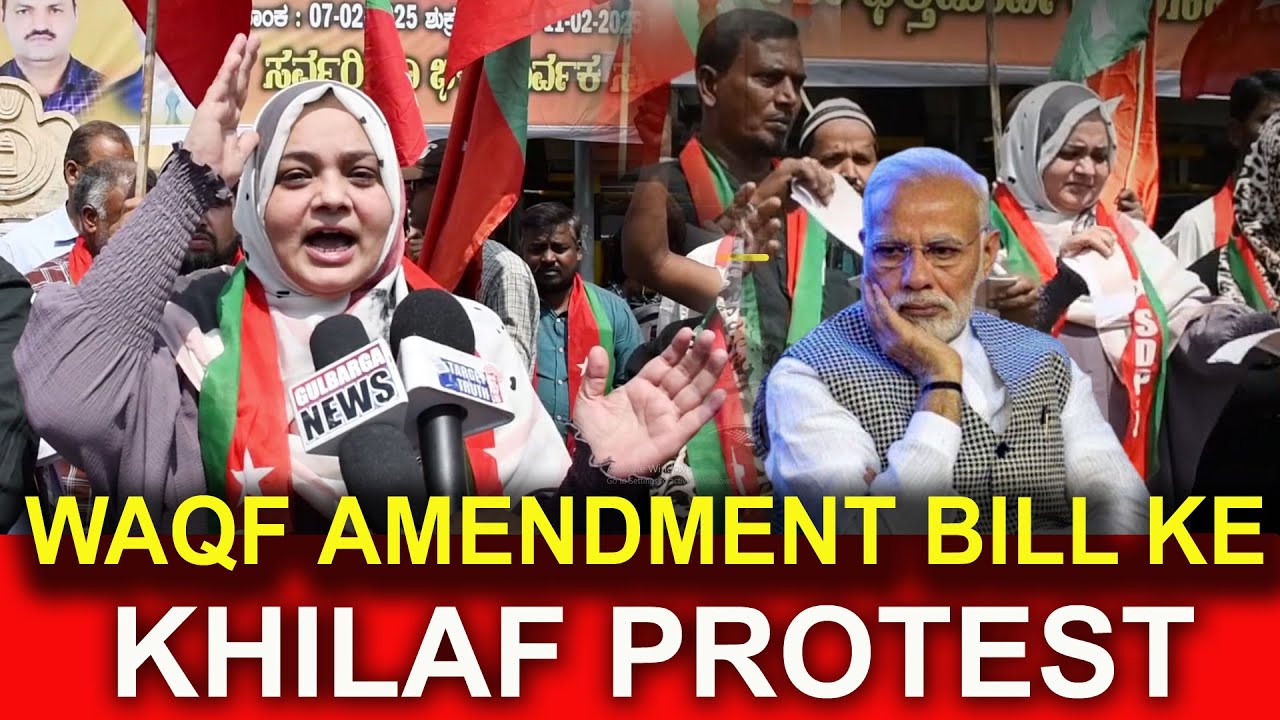 WAQF AMENDMENT BILL KE KHILAF PROTEST | FM EXPRESS BIJAPUR NEWS 16-02 ...