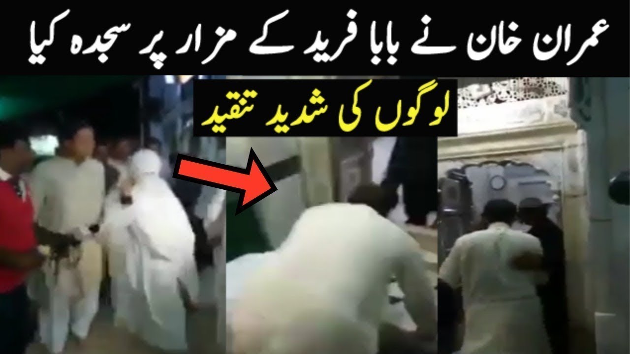 Imran Khan with his wife at baba Fareed’s Mazaar - YouTube