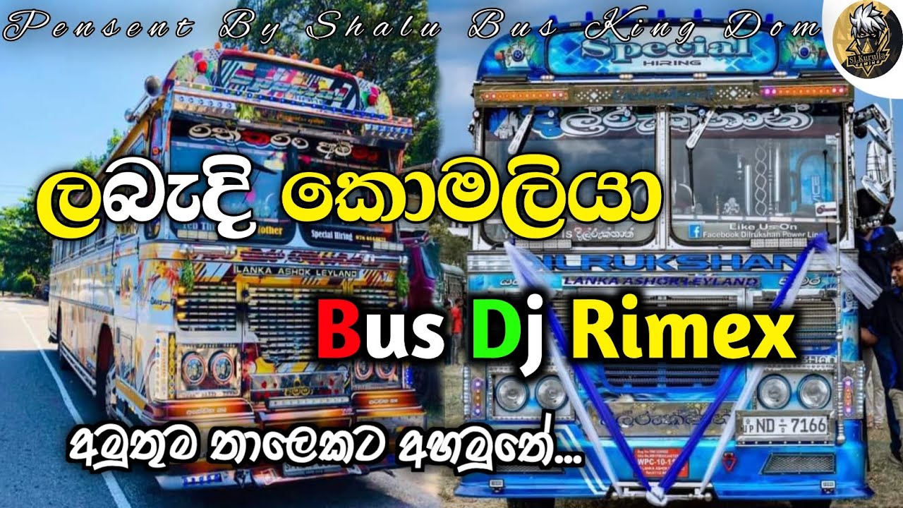 ලබැදි කොමළියා Bus DJ Remix 2024 | 💖 Labadi komaliya Bus DJ Remix 2024 ...