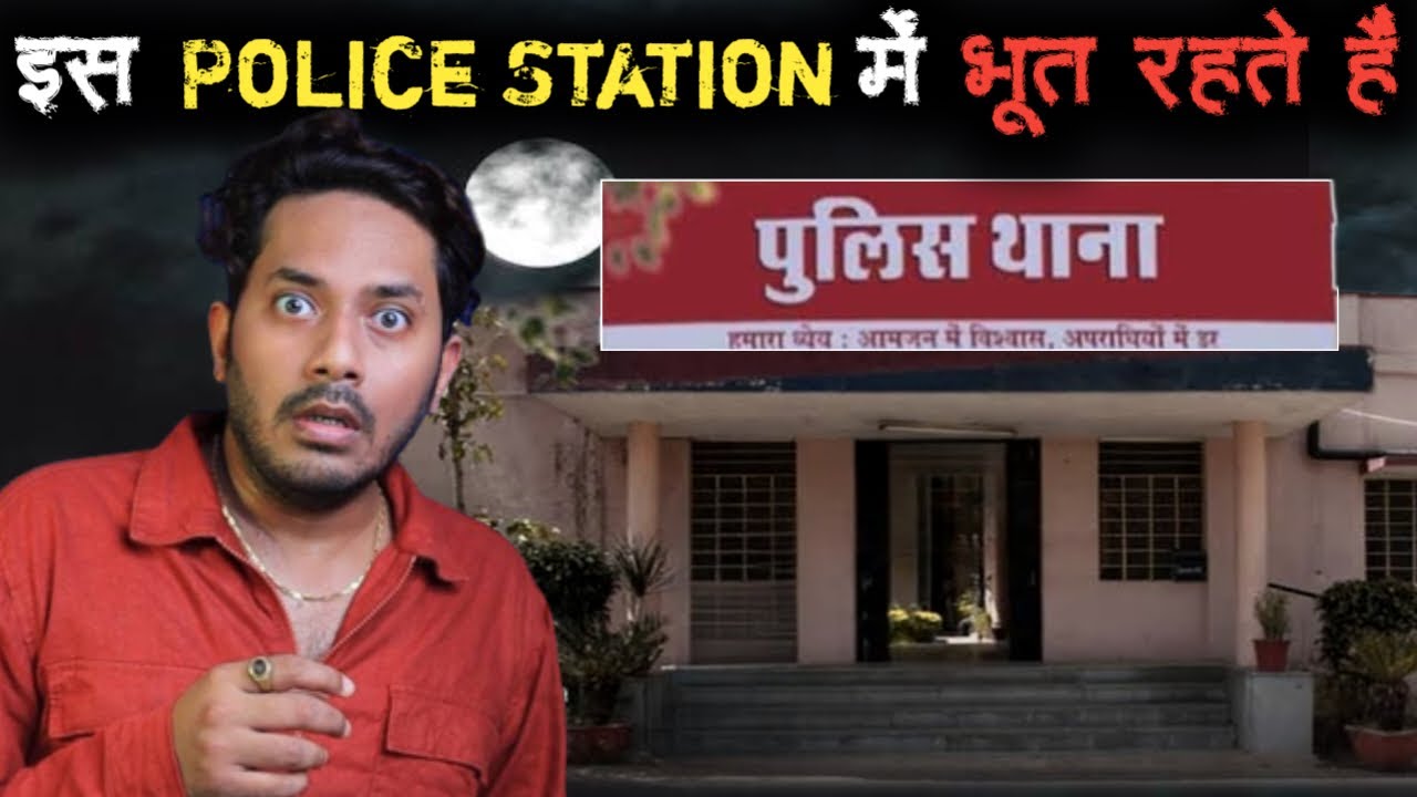 Most Haunted Police Station Real Horror Story in Hindi | भूतिया पुलिस ...