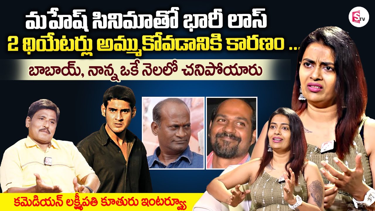 Swetha Lakshmipathi Emotional About Her Father Comedian Lakshmipathi ...