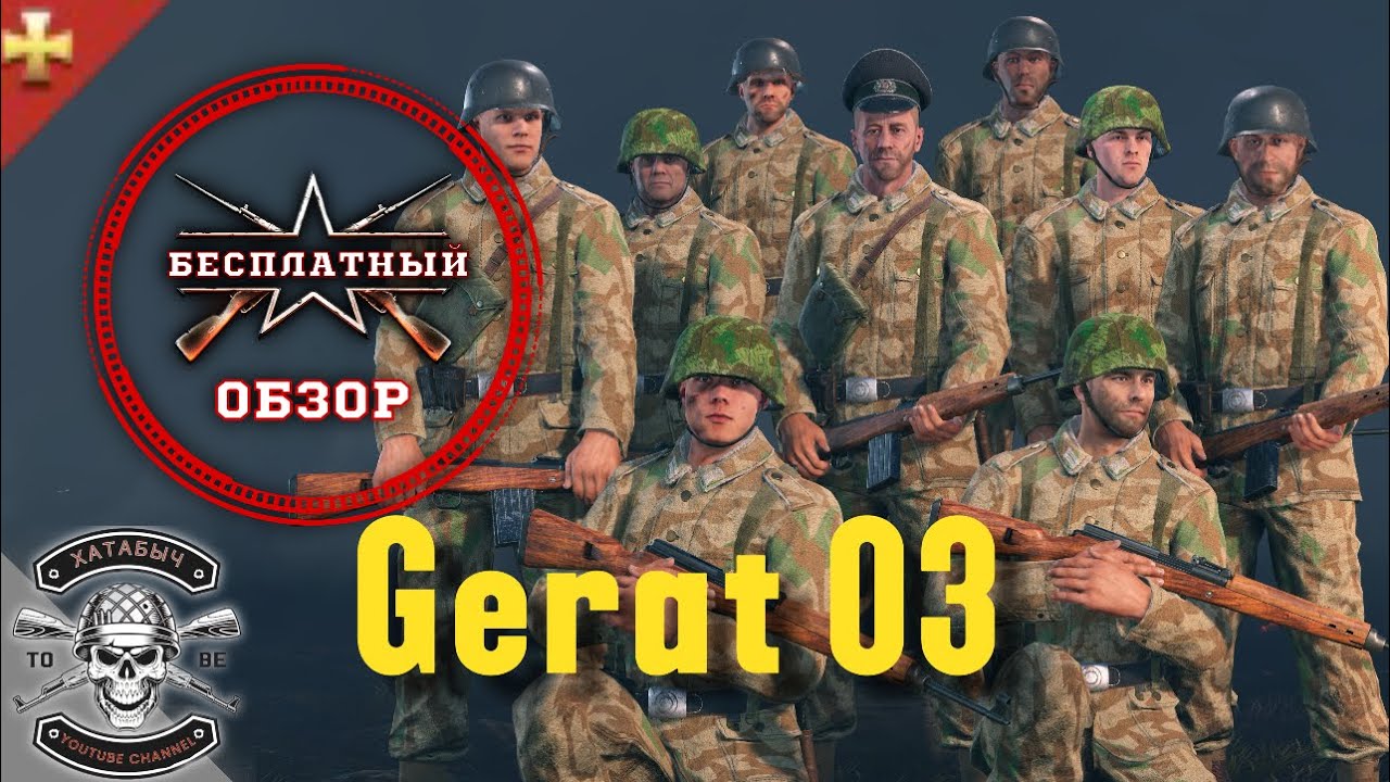Бесплатный обзор на Gerat-03 [ENLISTED] - YouTube