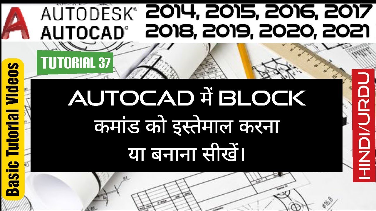 37 How To Create Block In AutoCAD Tutorial 37 AutoCAD 2020 Hindi 37-how-to-create-block-in-autocad-tutorial-37-autocad-2020-hindi