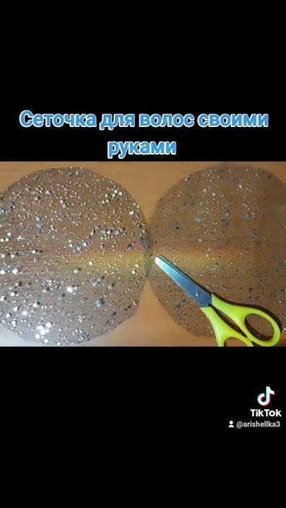 Сеточка для волос (гульки) . Мини мастер класс #handmade - YouTube