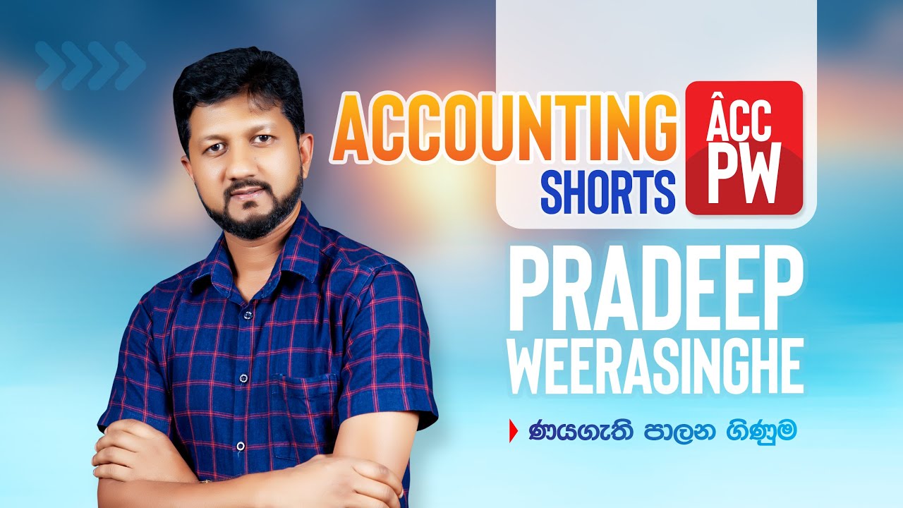 ණයගැති පාලන ගිණුම | GCE A/L | ගිනුම්කරණය | Accounting | Pradeep ...
