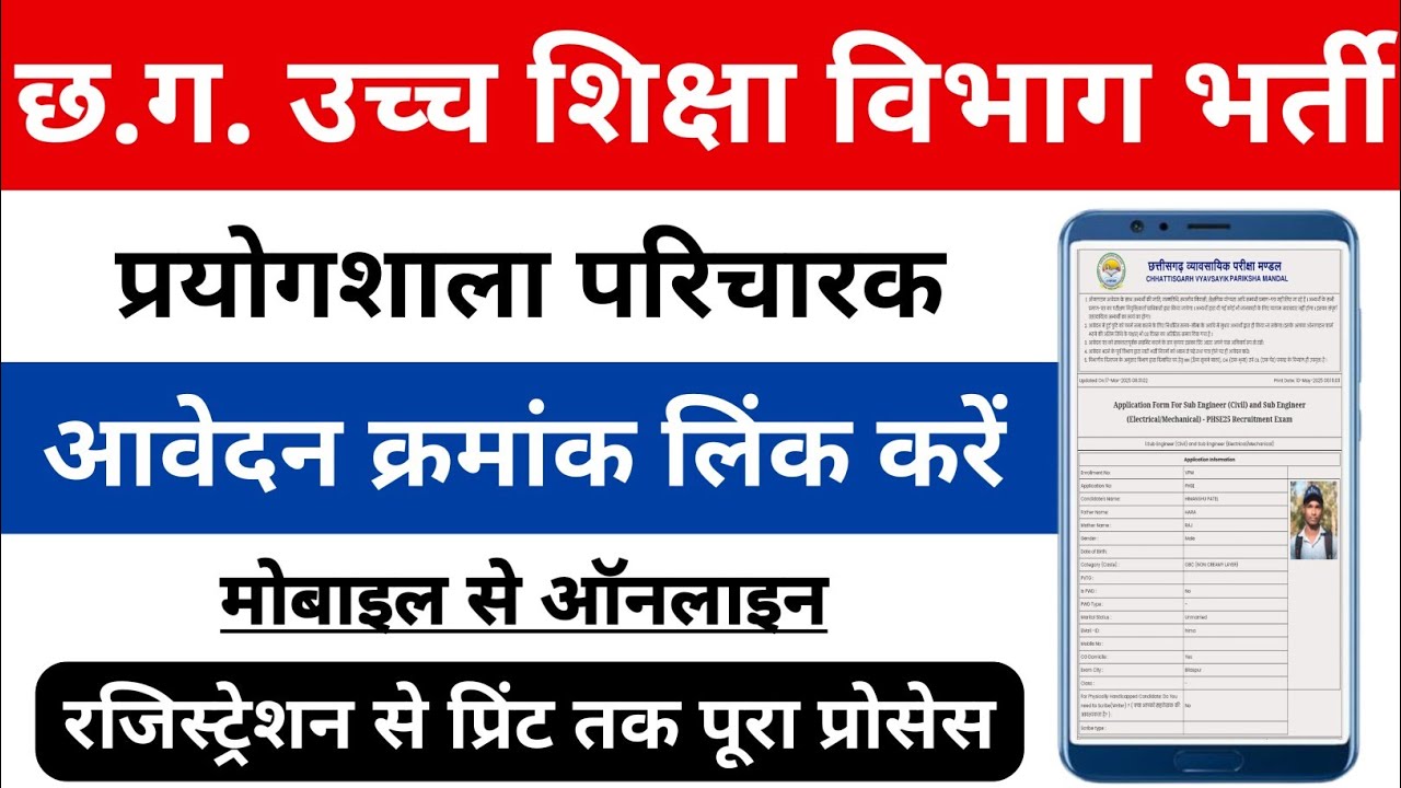 Prayogshala paricharak panjiyan kaise kare | Prayogshala paricharak registration number link ...