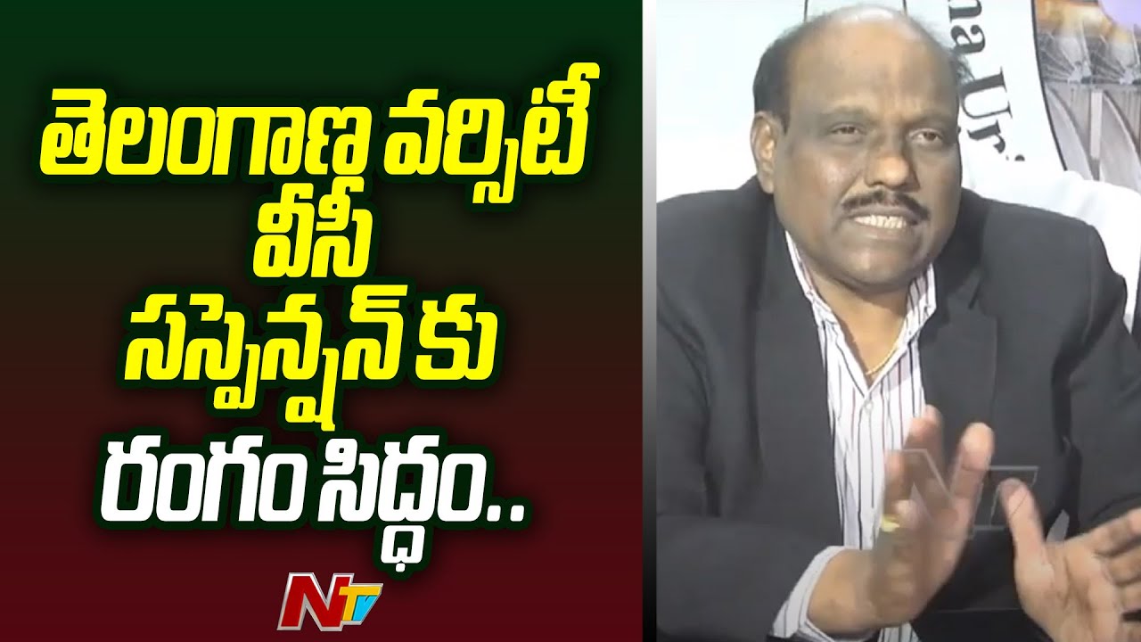 Suspension Of Telangana University VC Ravinder Gupta | Ntv - YouTube