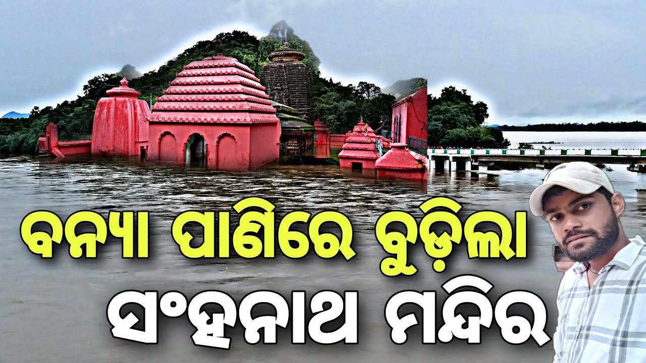 Singhanath Temple Badamba Cuttack ll Odia Blog ll Raj biswal vlogs ll ...