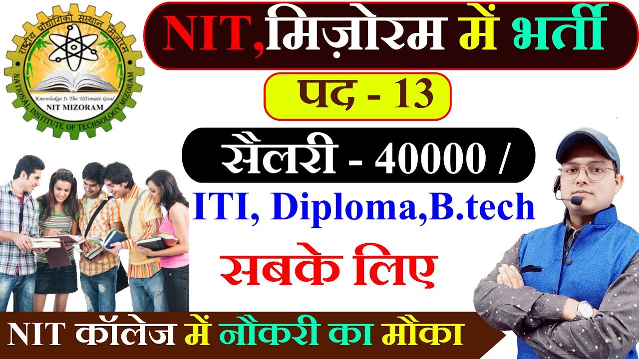 NIT मिज़ोरम भर्ती | NIT Mizoram Recruitment | NIT Mizoram Vacancy | ITI ...