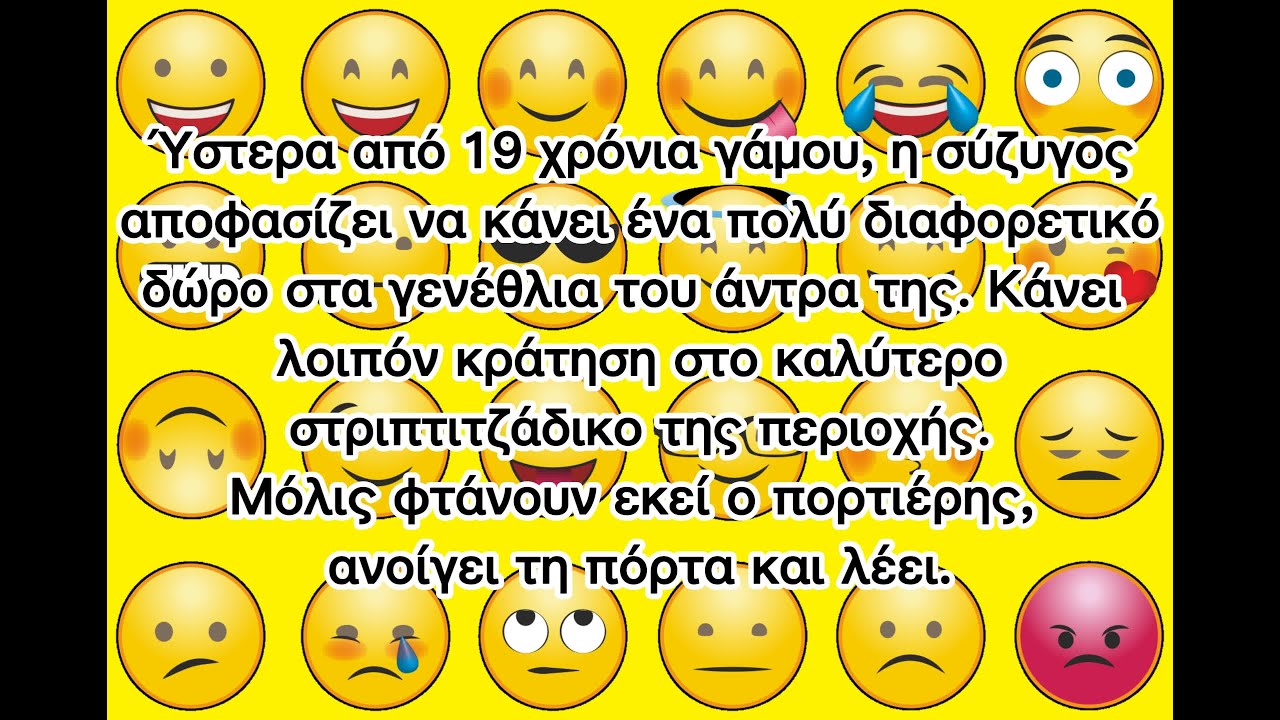 ΑΝΕΚΔΟΤΟ! Δώρο γενεθλίων! - YouTube
