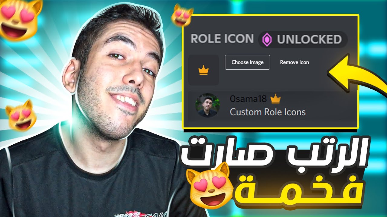 كيف تخلي شكل الرتب فخمة + (حزمة ايقونات ديسكورد) 😻🥇 Custom Role Icons - YouTube