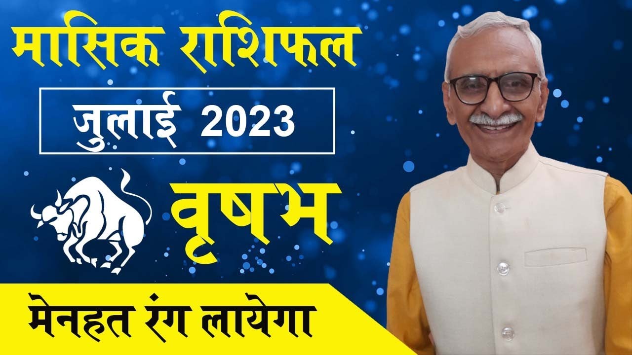 Vrishab Rashi July 2023 | Taurus Horoscope Prediction July 2023 | वृषभ ...
