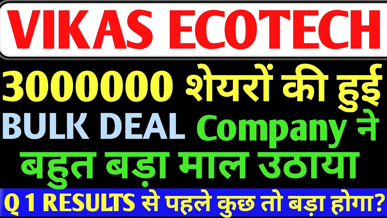 BULK DEAL🤑 vikas ecotech 💥 vikas ecotech letest news 🤑 vikaseco share ...