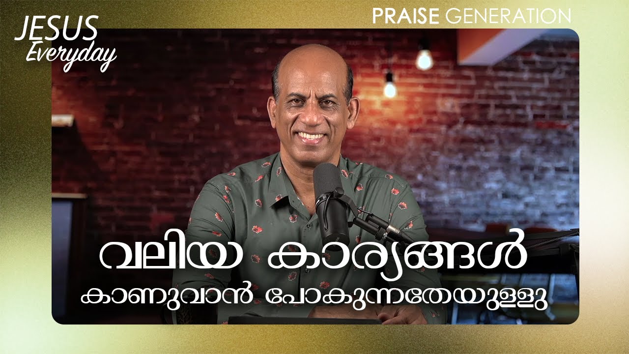 Jesus Everyday - Morning Devotion | 23 May 2025 | Episode 539 | Ps ...