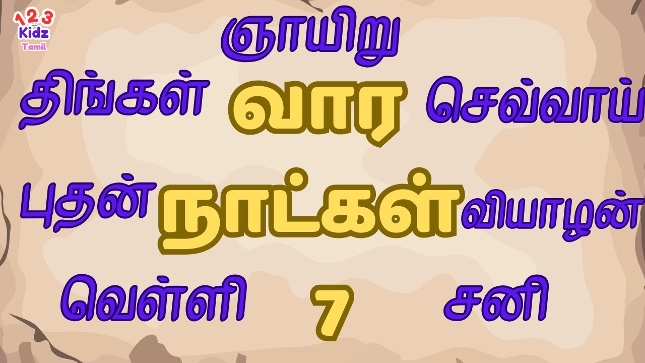 Learn Days of the Week in Tamil and English | தமிழ் வார நாட்கள் ...