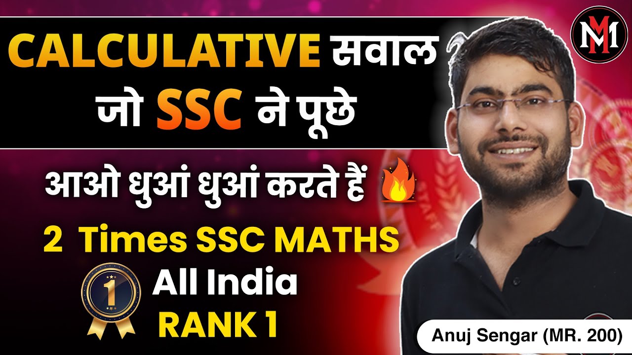 💥Calculation Tips | SSC CPO CGL 2024 | ANUJ SENGAR #ssc #ssccgl #ssccpo ...