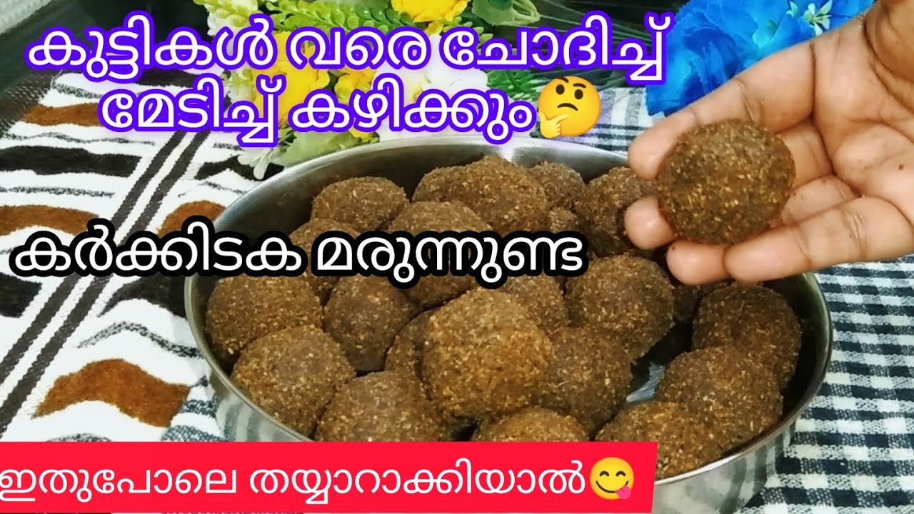 സ്പെഷ്യൽ മരുന്ന് ഉണ്ട🤔(karkidaka marunnuda malayalam)uluva unda👍 - YouTube