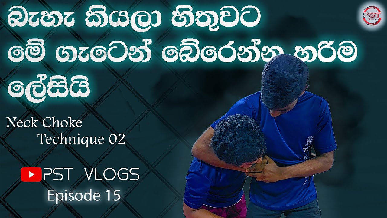 ගැටයකින් හෝ සිරකිරීමකින් නිවැරදිව බේරෙන ආකාරය Technique 02 | Episode 15 ...