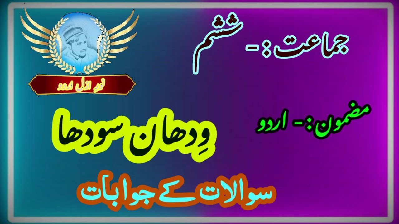 6th urdu lesson 4 notes | vidhan soudha | urdu notes | noor e azal urdu ...