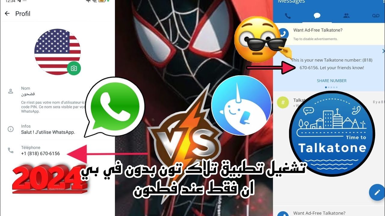 شرح حصول على رقم امريكي من تطبيق Talkatone لتفعيل الواتساب والتليجرام ...