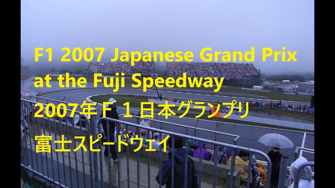 クラッシュ！2007 FIA Formula One World Championship Fuji Television Japanese ...
