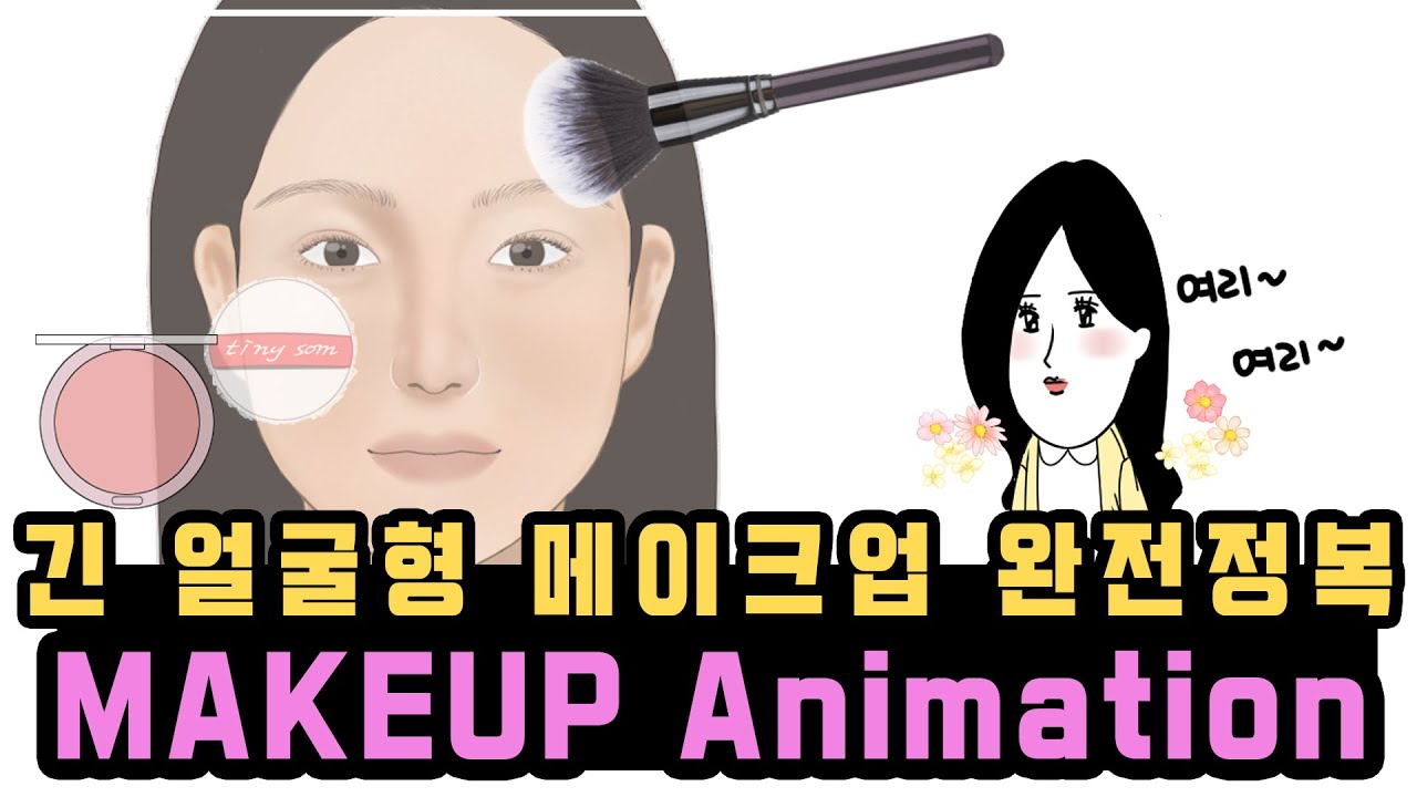 ENG)긴 얼굴 메이크업 5가지🖐만 알면 된다! / LONG FACE MAKEUP '5 TIP' / MAKEUP ...