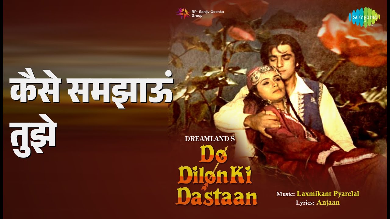 कैसे समझाऊं तुझे | Do Dilon Ki Dastaan | Anwar | Suresh Wadkar Songs ...
