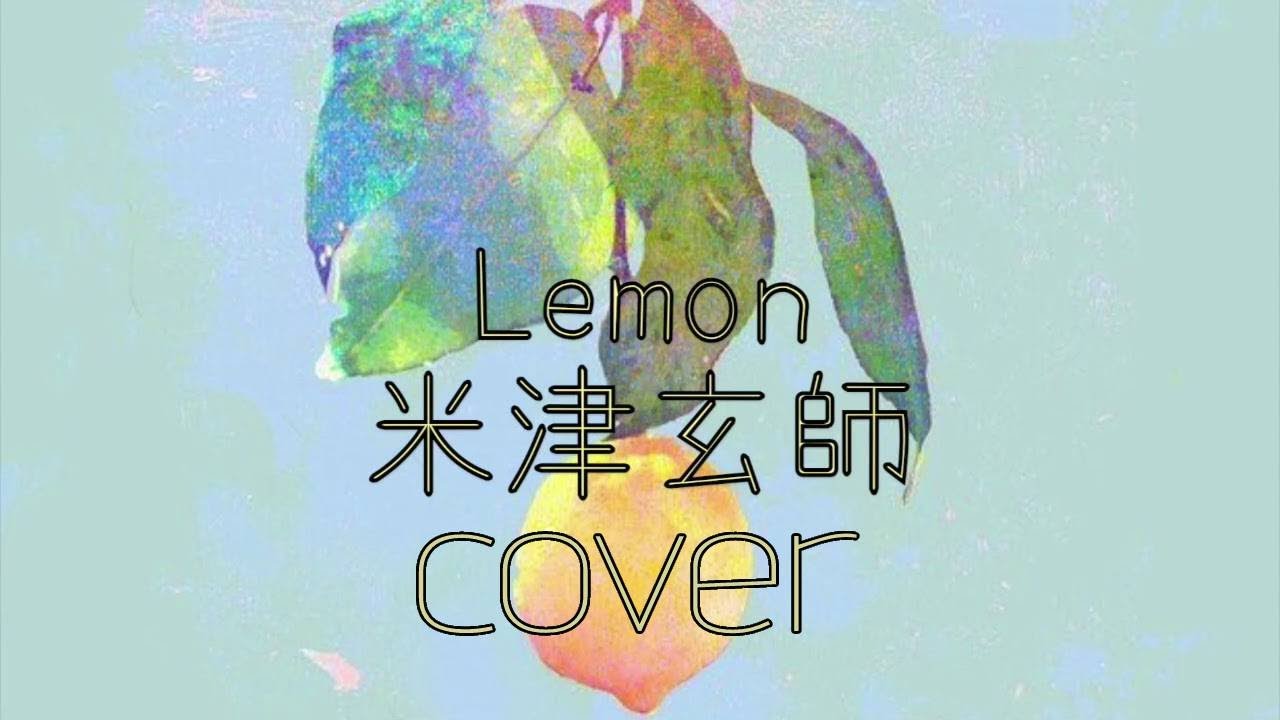 [米津玄師 - Kenshi Yonezu] Lemon cover (Blab) - YouTube