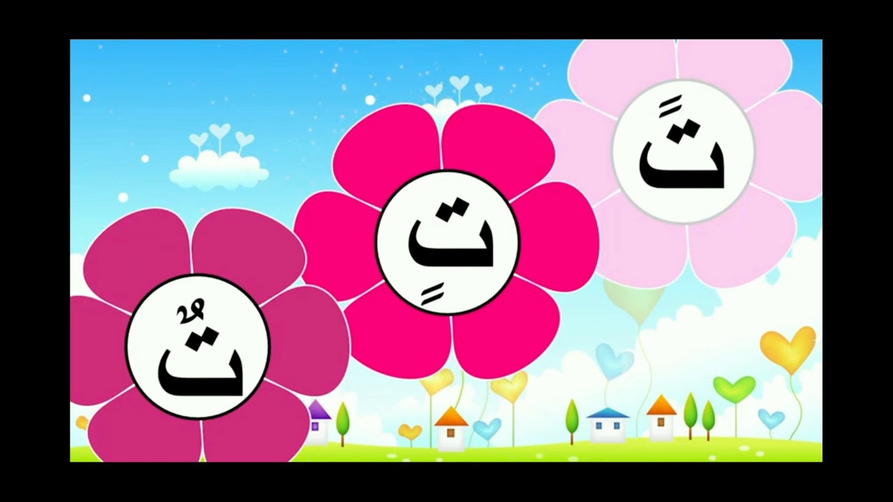 poem of tanween for kids - YouTube