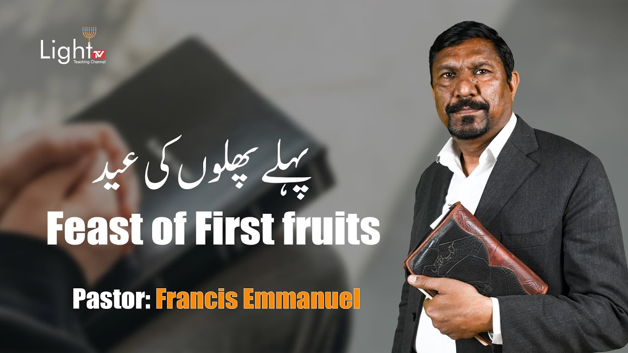 Pehle Phalo ki Eid || Pastor Francis Emmanuel || Light TV - YouTube