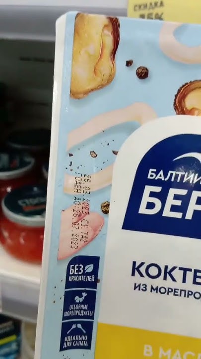 На обзор коктейль из морепродуктов из магазина магнит - YouTube
