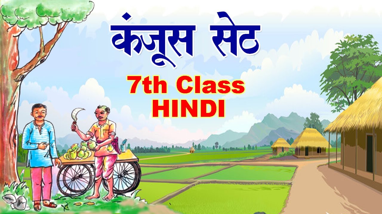 7th Class Hindi - Kanjus Seth Full Lesson with telugu explanation - YouTube