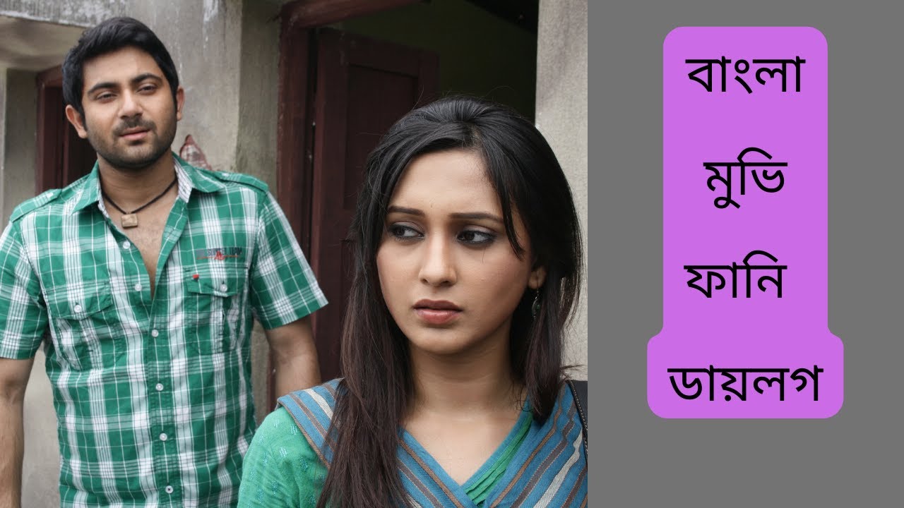 Funny Bengali Dialogue || Cartoon dialogue - YouTube