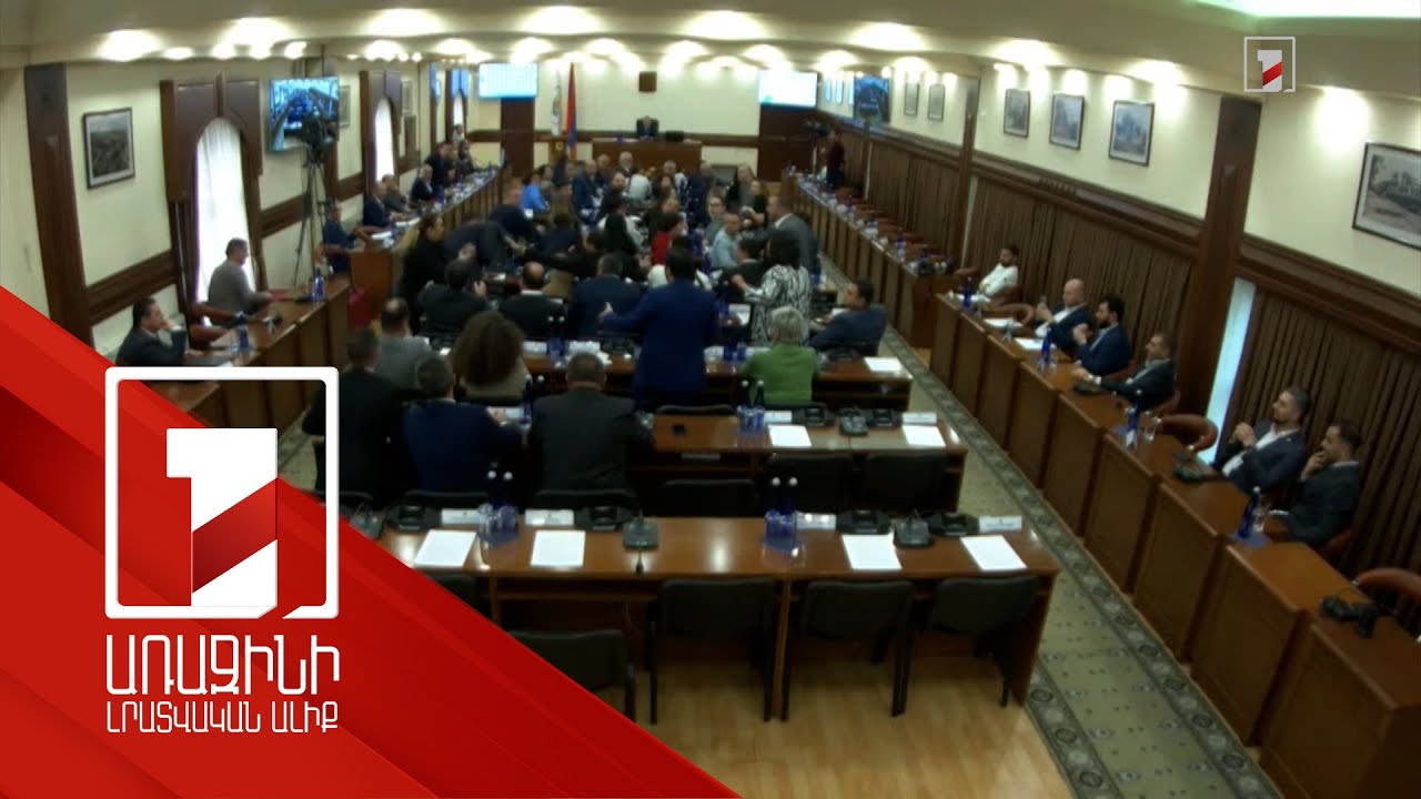 Ծեծկռտուք Երևանի ավագանու նիստին - YouTube